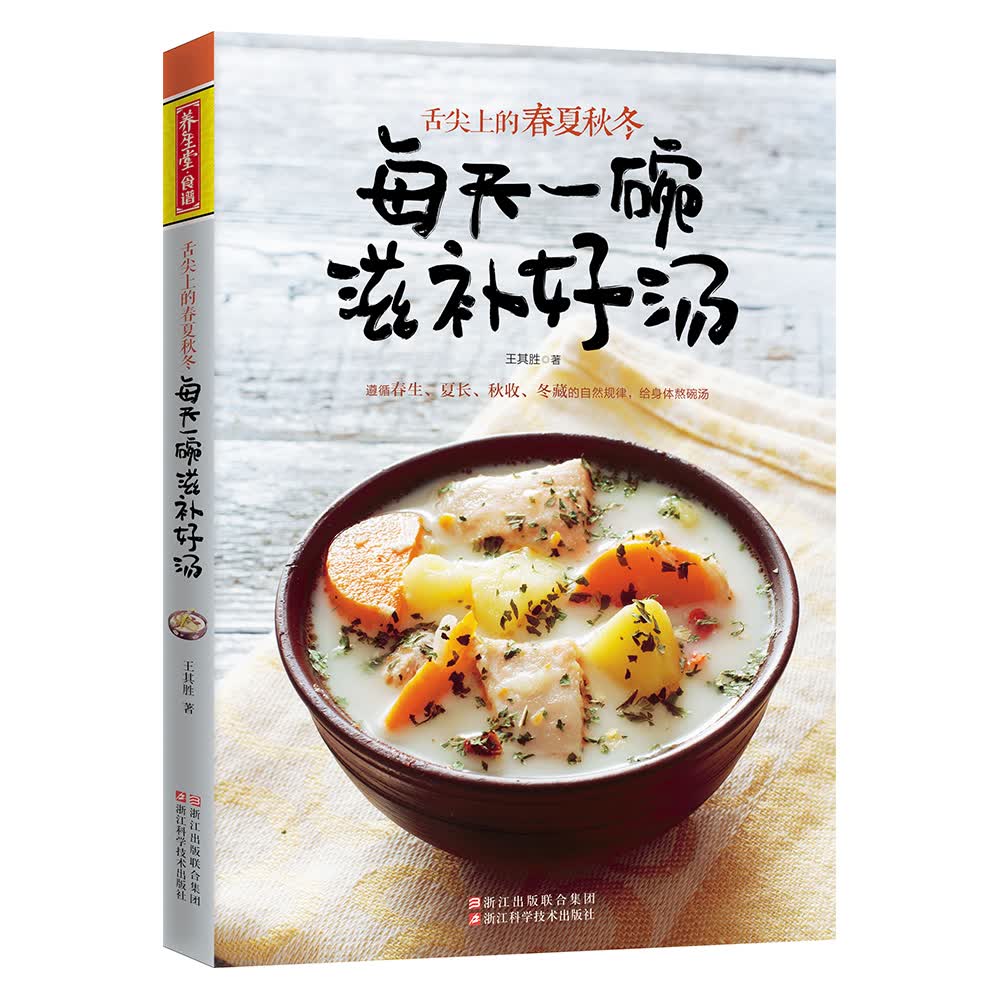舌尖上的春夏秋冬 每天一碗滋补好汤
