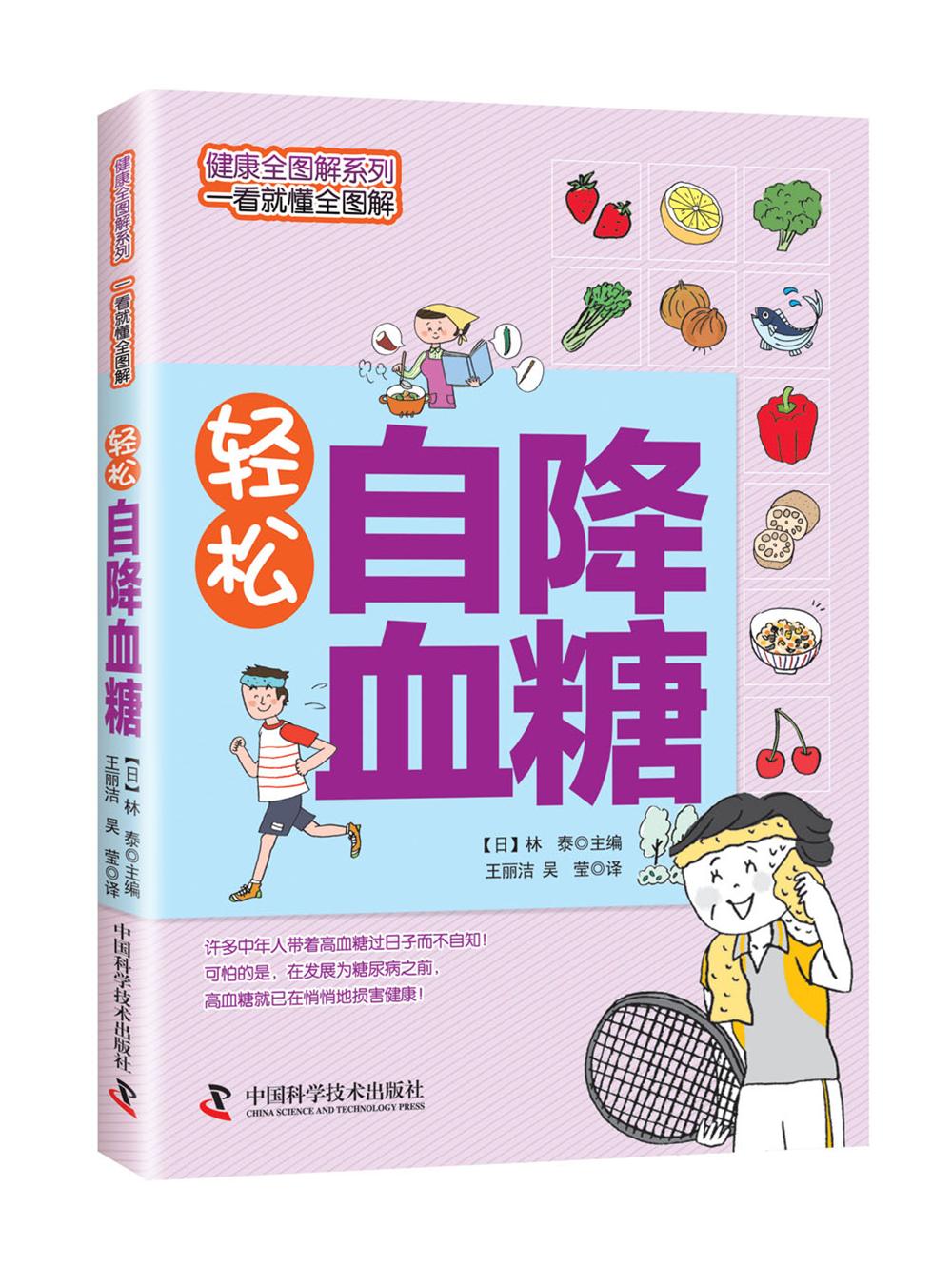 轻松自降血糖