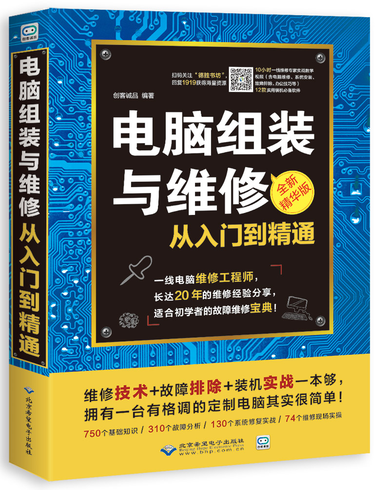 电脑组装与维修从入门到精通