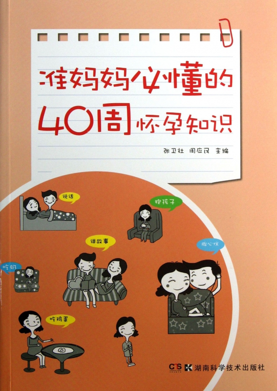 准妈妈必懂的40周怀孕知识