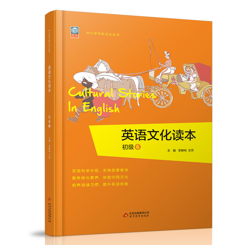 英语文化读本 （初级⑥）