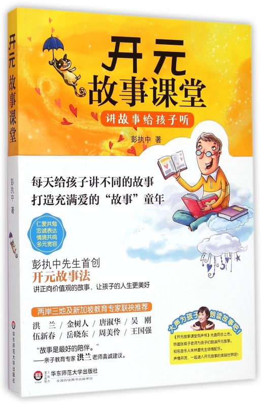 开元故事课堂(讲故事给孩子听)