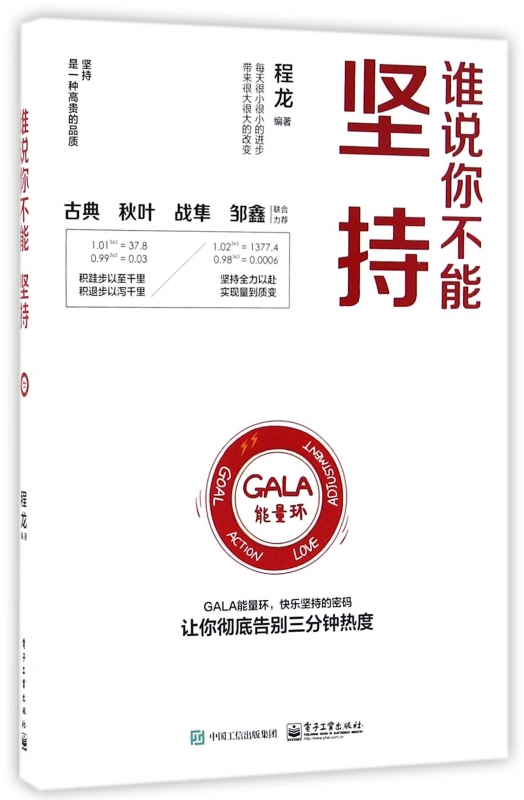 谁说你不能坚持