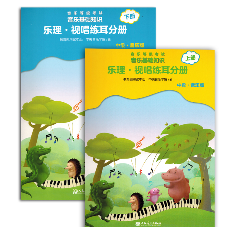 音基考级教材音乐基础知识乐理视唱练耳分册音乐常识分册中级上下全国音乐等级考试