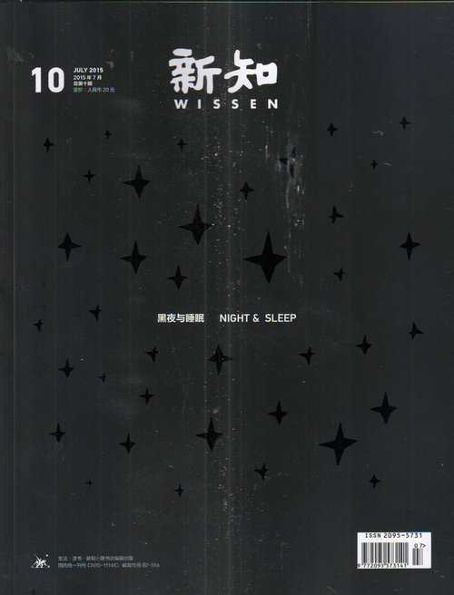 新知（2015年7月号总第10期）