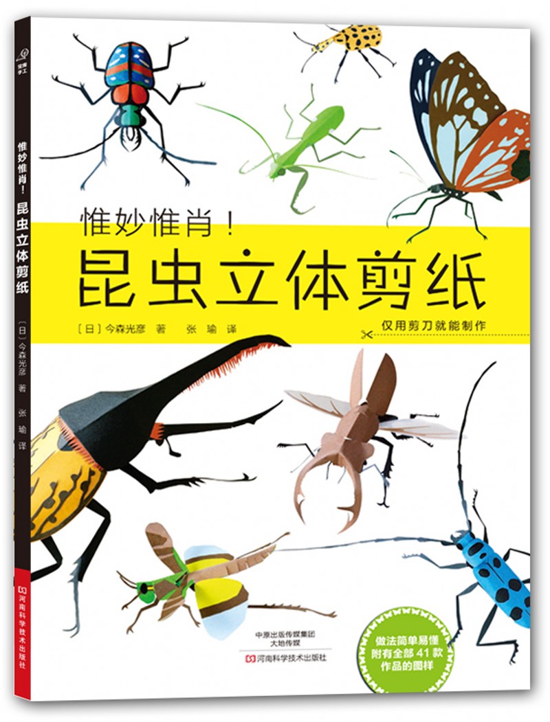 昆虫立体剪纸