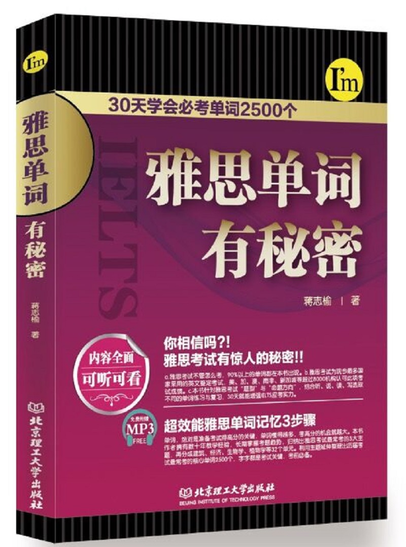 雅思单词有秘密 9787568226998