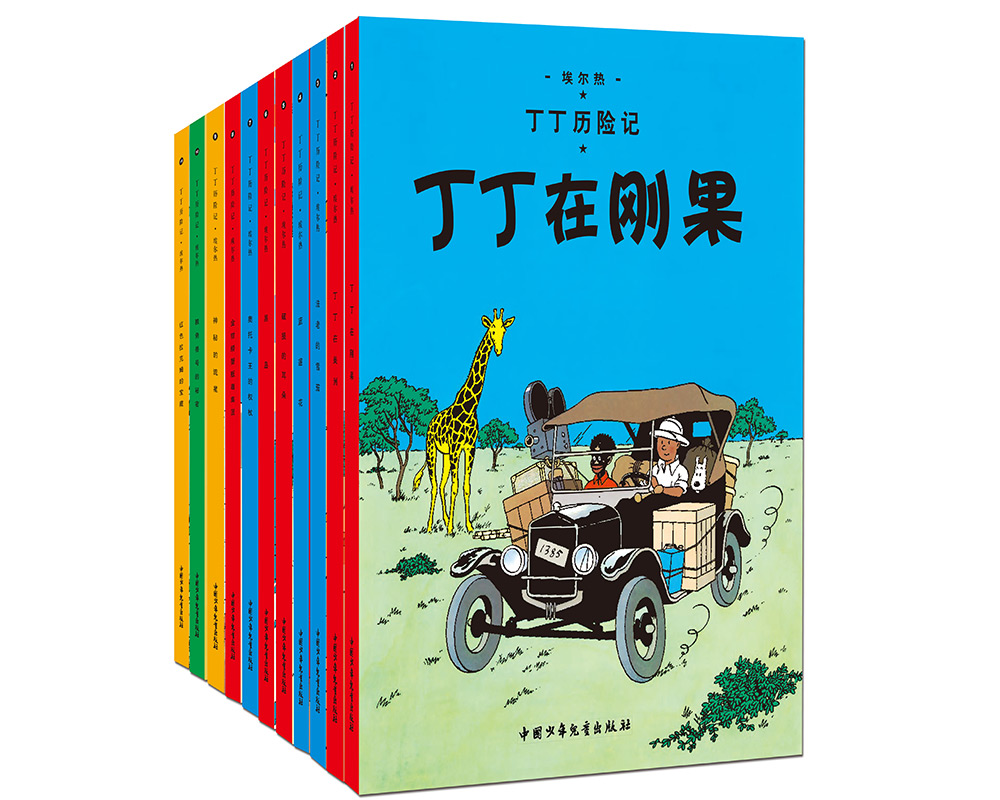 旧版 丁丁历险记 大开本 收藏版（上半部11册）
