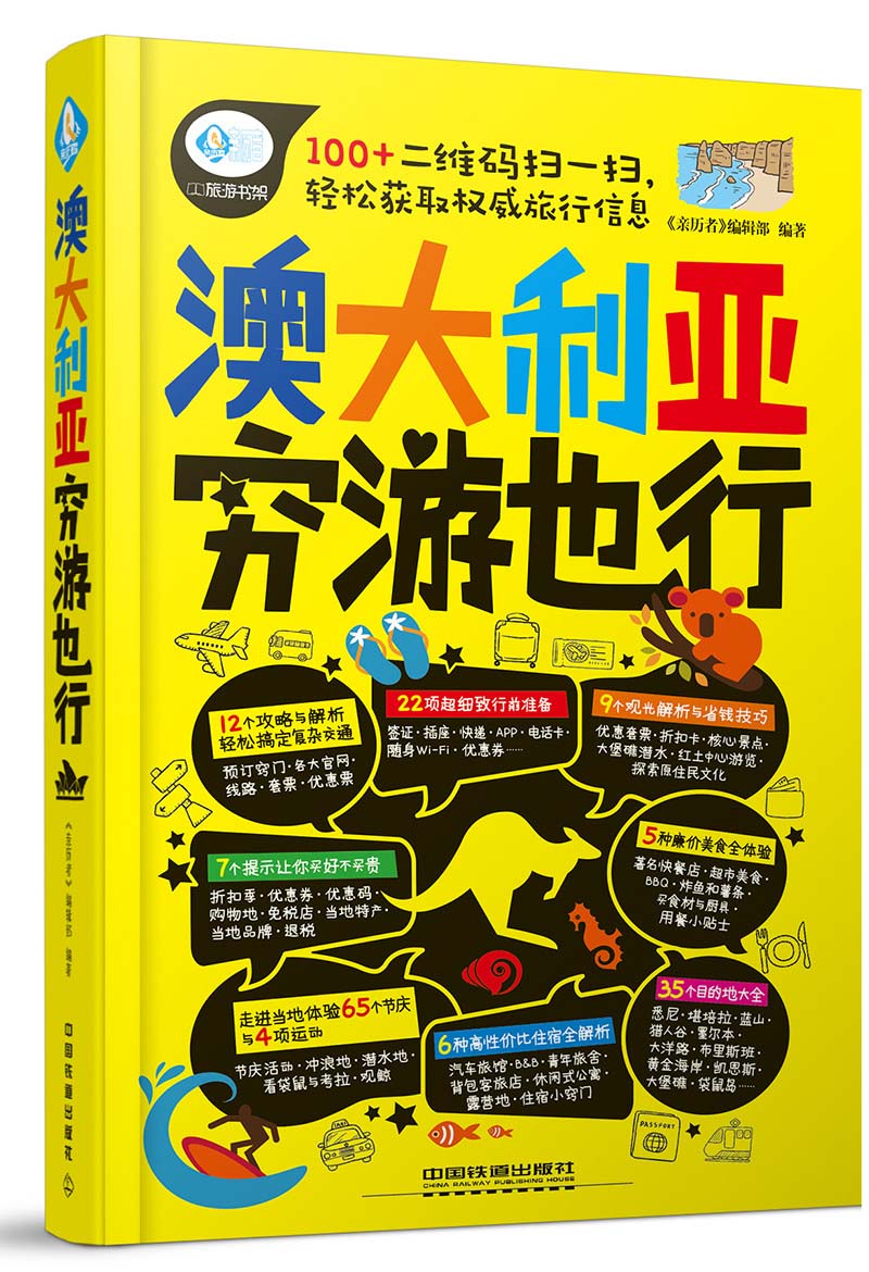 澳大利亚穷游也行《现货速发》