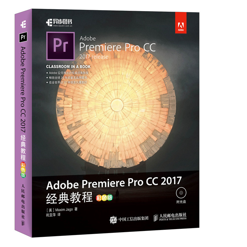 Adobe Premiere Pro CC2017经典教程(附光盘彩色版)