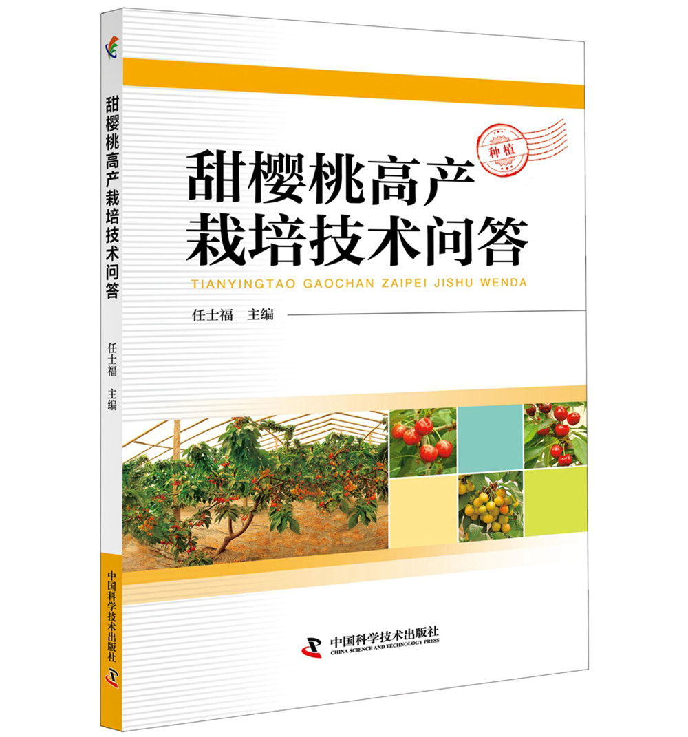甜樱桃高产栽培技术问答