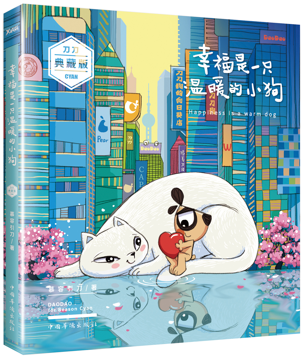 幸福是一只温暖的小狗