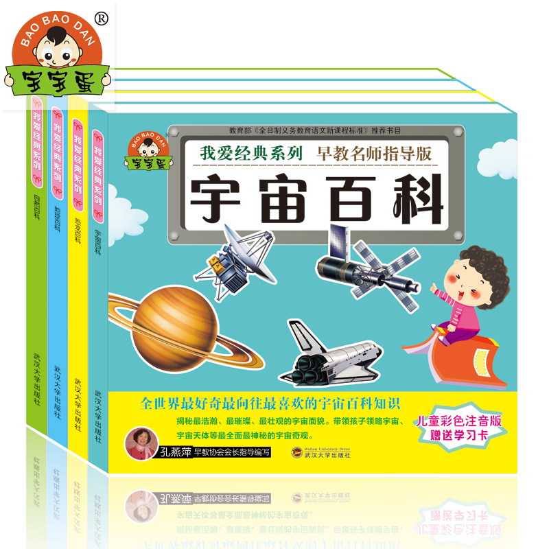 我爱经典百科系列（套装共4册 赠学习卡）
