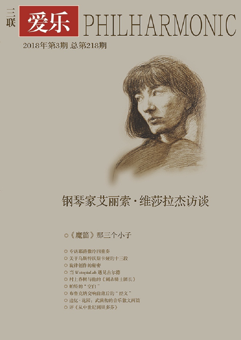 爱乐（2018年第3期）