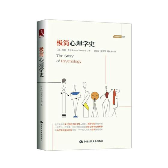 极简心理学史 书籍 心理学 心理学理论