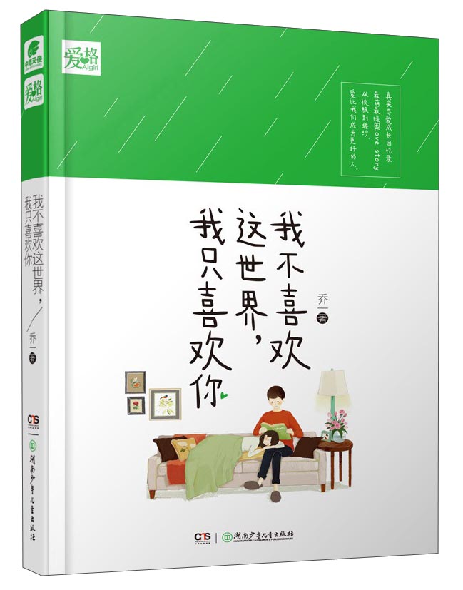 我不喜欢这世界我只喜欢你
