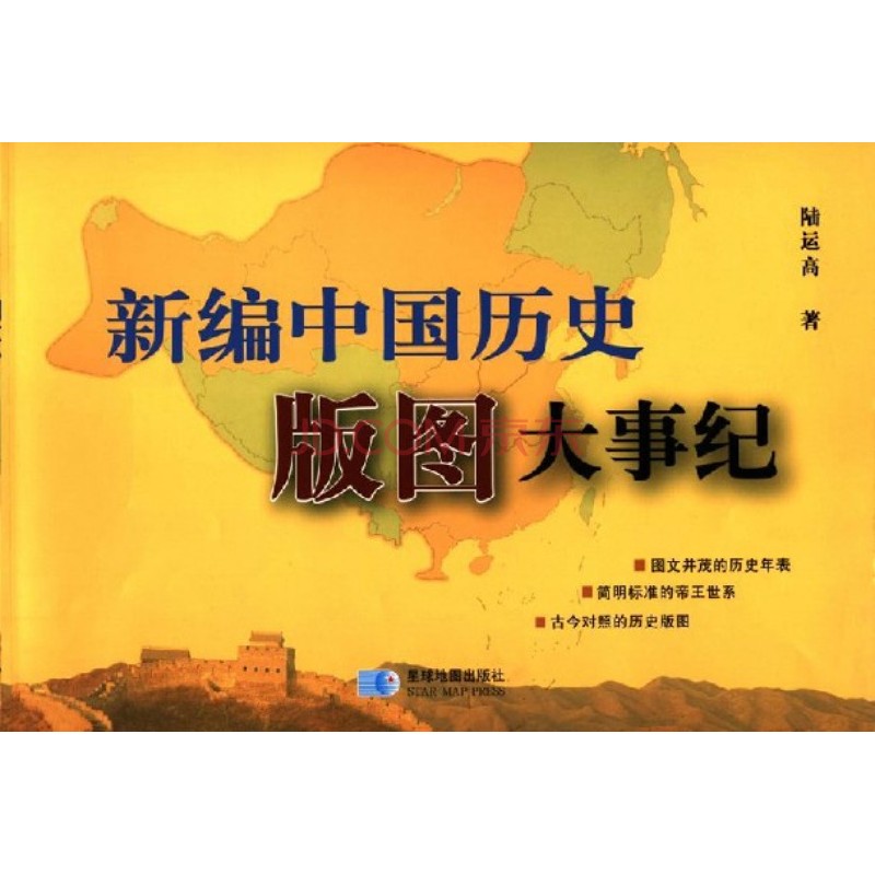 新编中国历史版图大事纪 通览中国变迁 古今对照 感知历史兴衰 中国历史