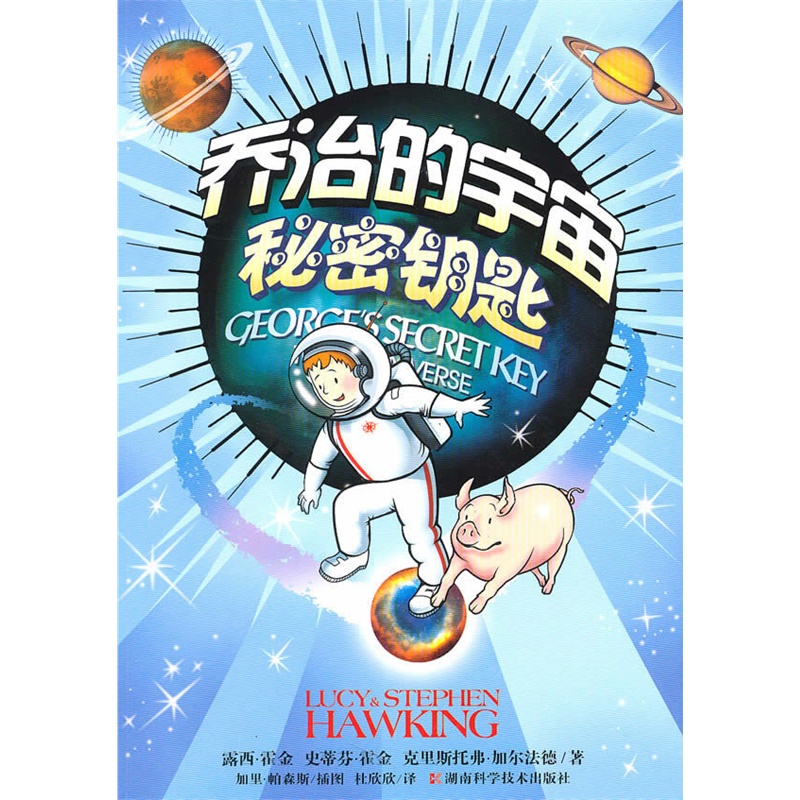 乔治的宇宙秘密钥匙