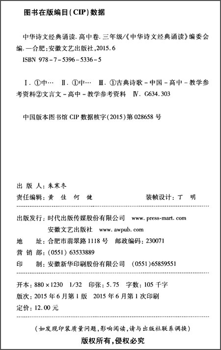 中华诗文经典诵读：高中卷（三年级）