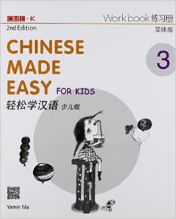 预售 轻松学汉语少儿版Chinese Made Easy for Kids3第二版简体练习册三 马亚敏