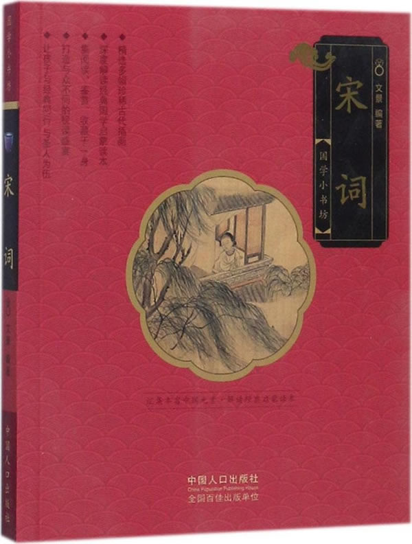 宋词/童书 / 少儿国学/书籍