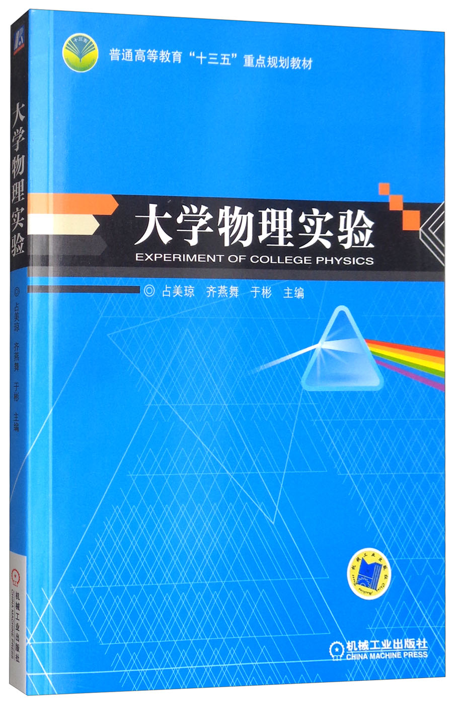 大学物理实验
