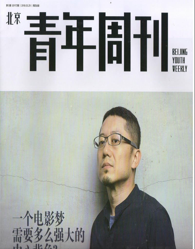 北京青年周刊（2018年4月第13期）