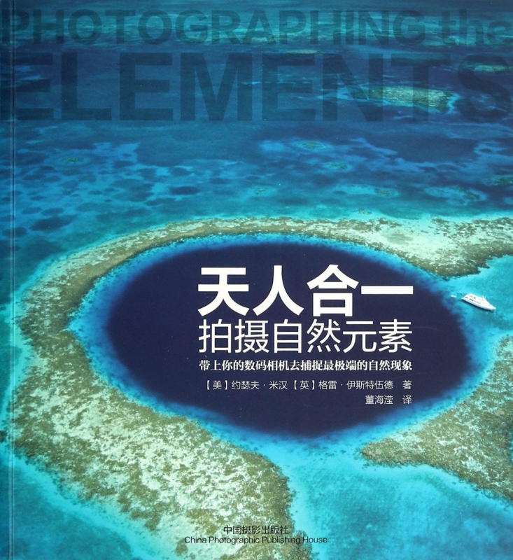 天人合一(拍摄自然元素)