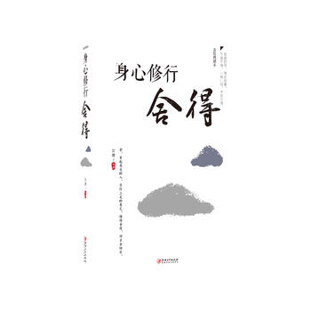 身心修行：舍得 湖北