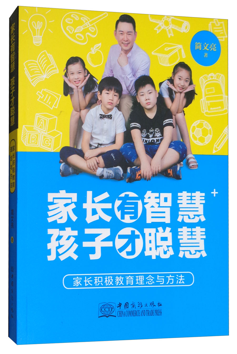 家长有智慧孩子才聪慧：家长积极教育理念与方法
