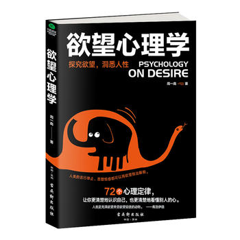 欲望心理学 湖北