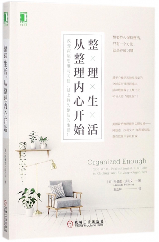 整理生活从整理内心开始