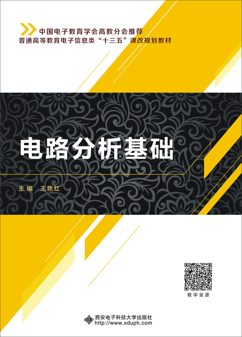 电路分析基础