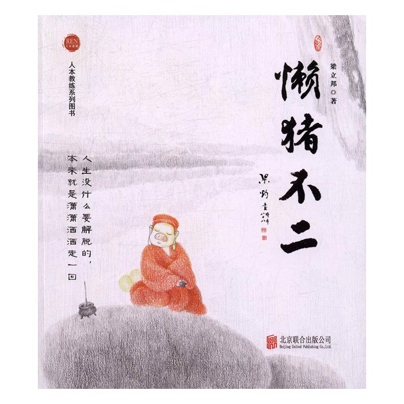 懒猪不二 绘画 书籍