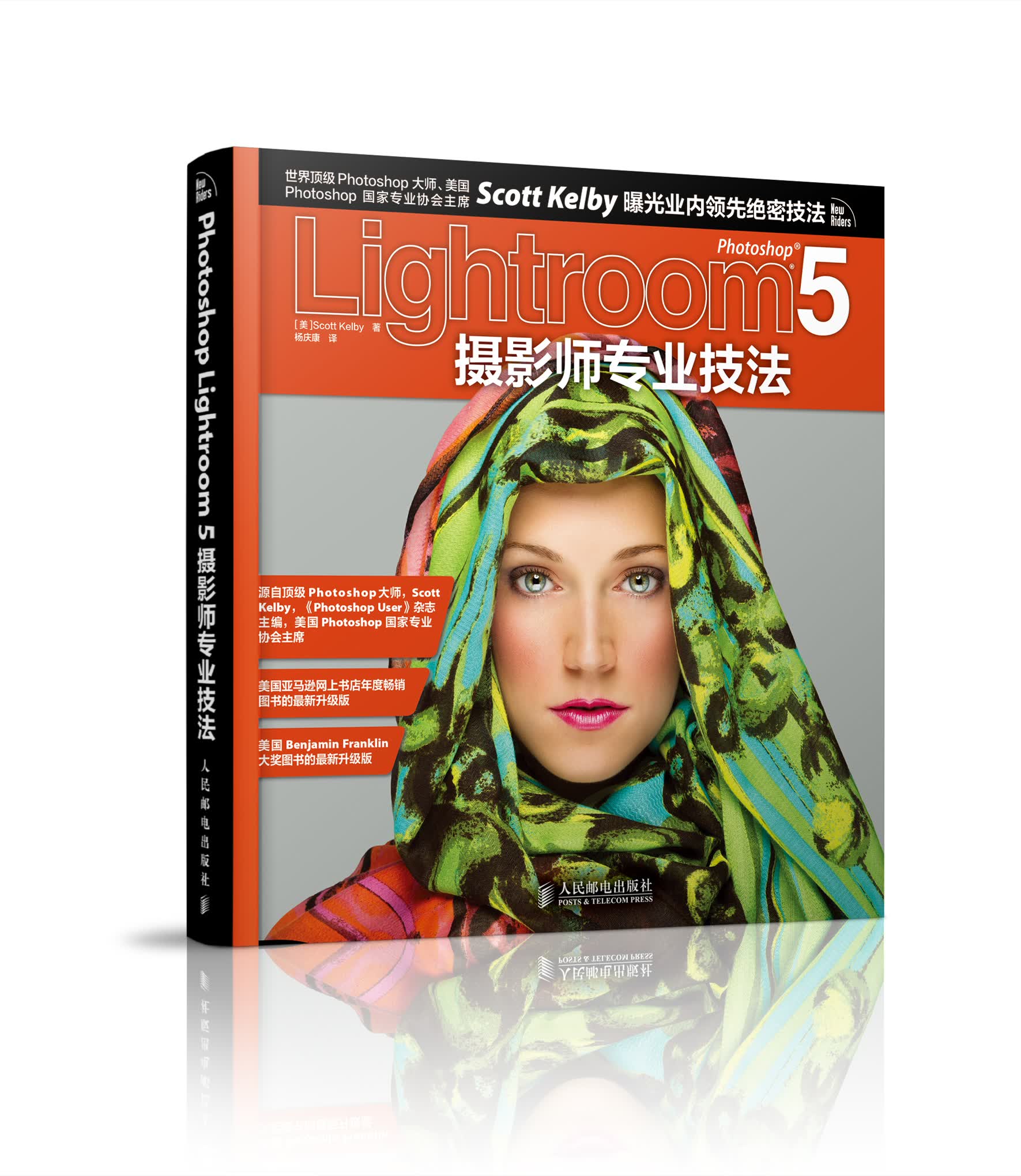 Photoshop Lightroom 5摄影师专业技法（摄影客出品）