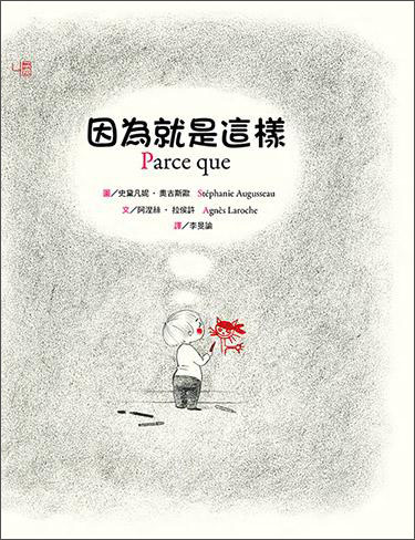 因為就是這樣