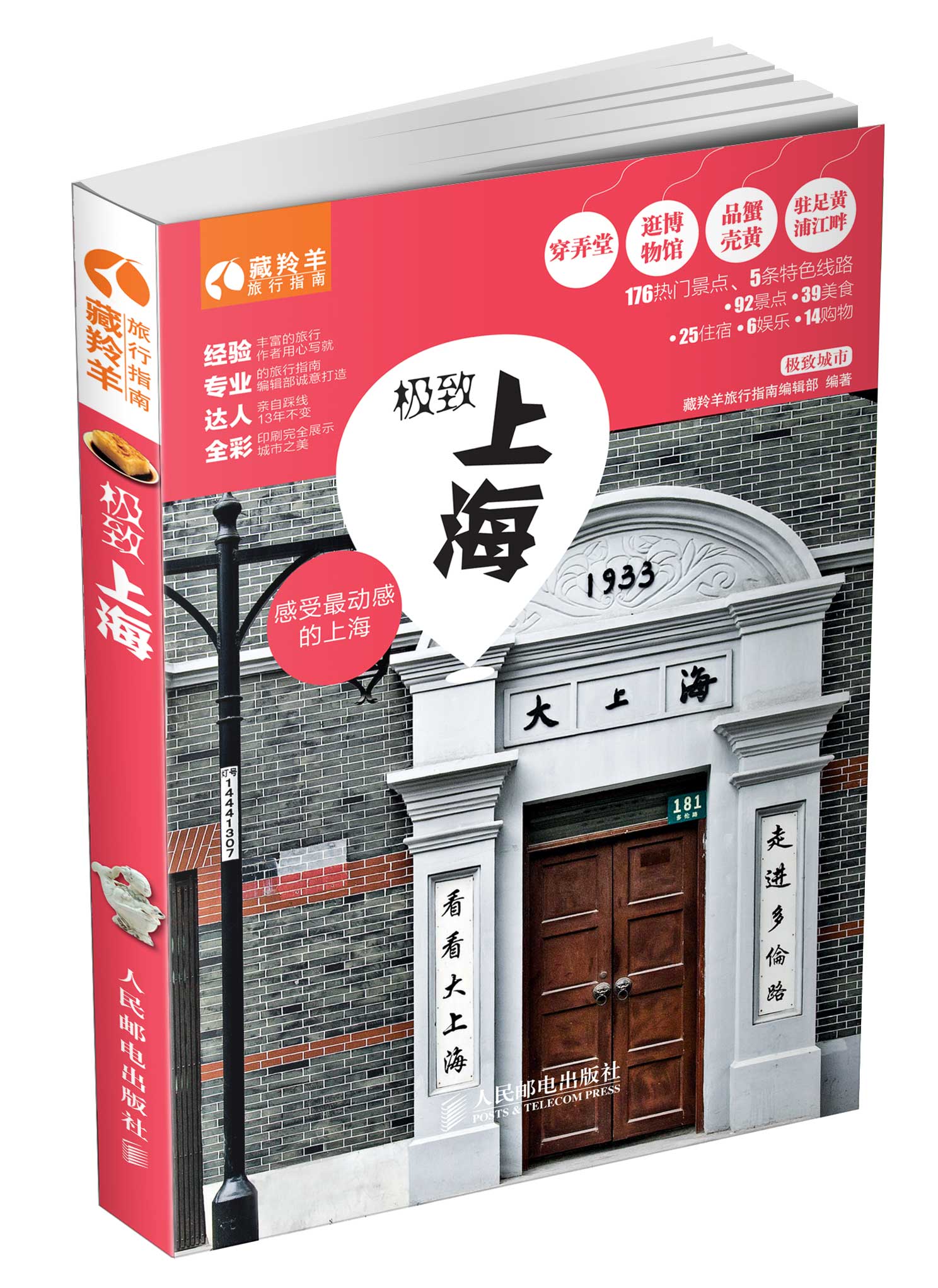 极致上海（摄影客出品）
