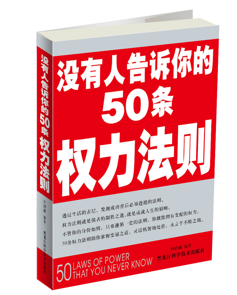 没有人告诉你的50条权利法则