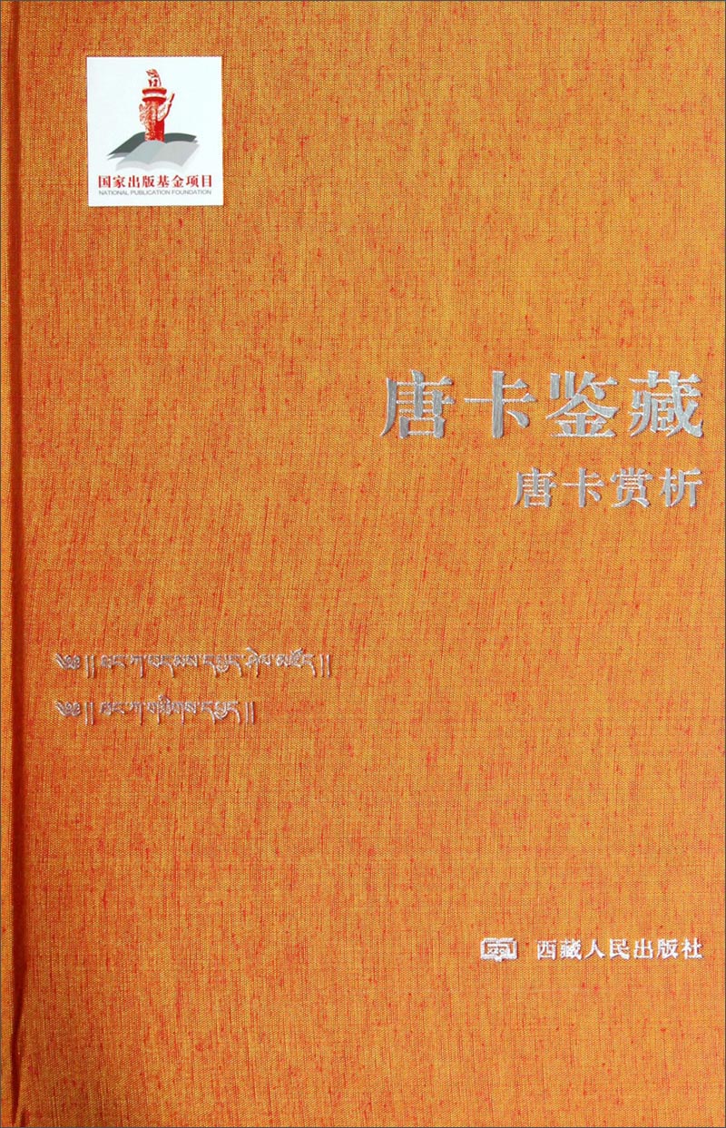 唐卡鉴藏：唐卡赏析