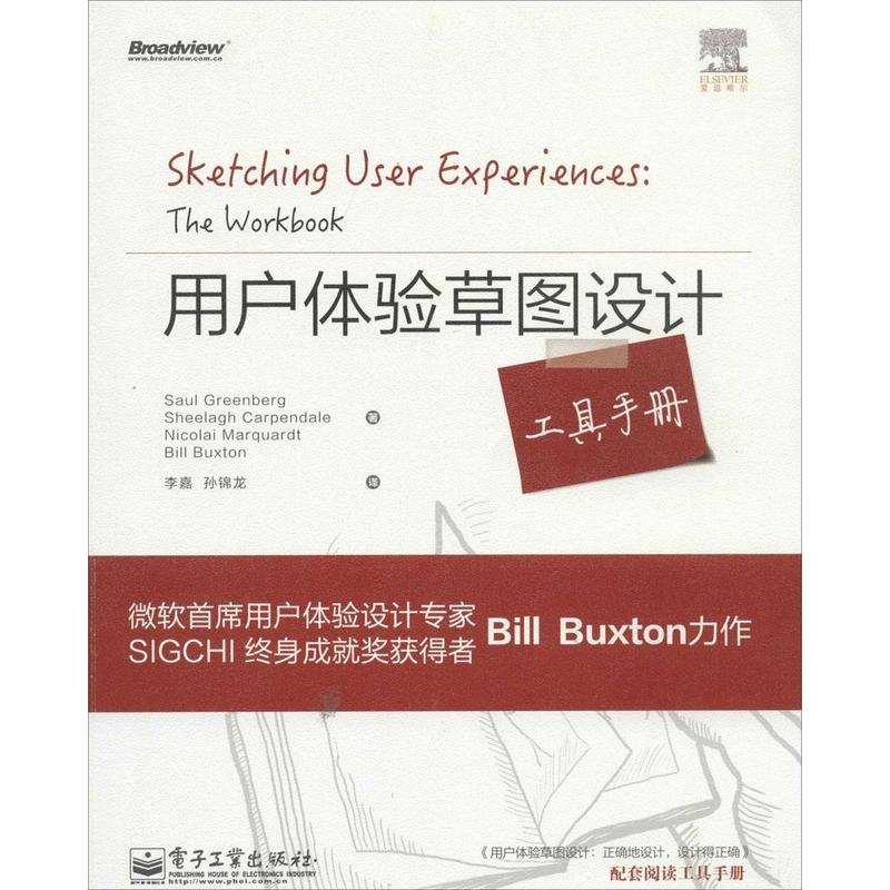 用户体验草图设计工具手册