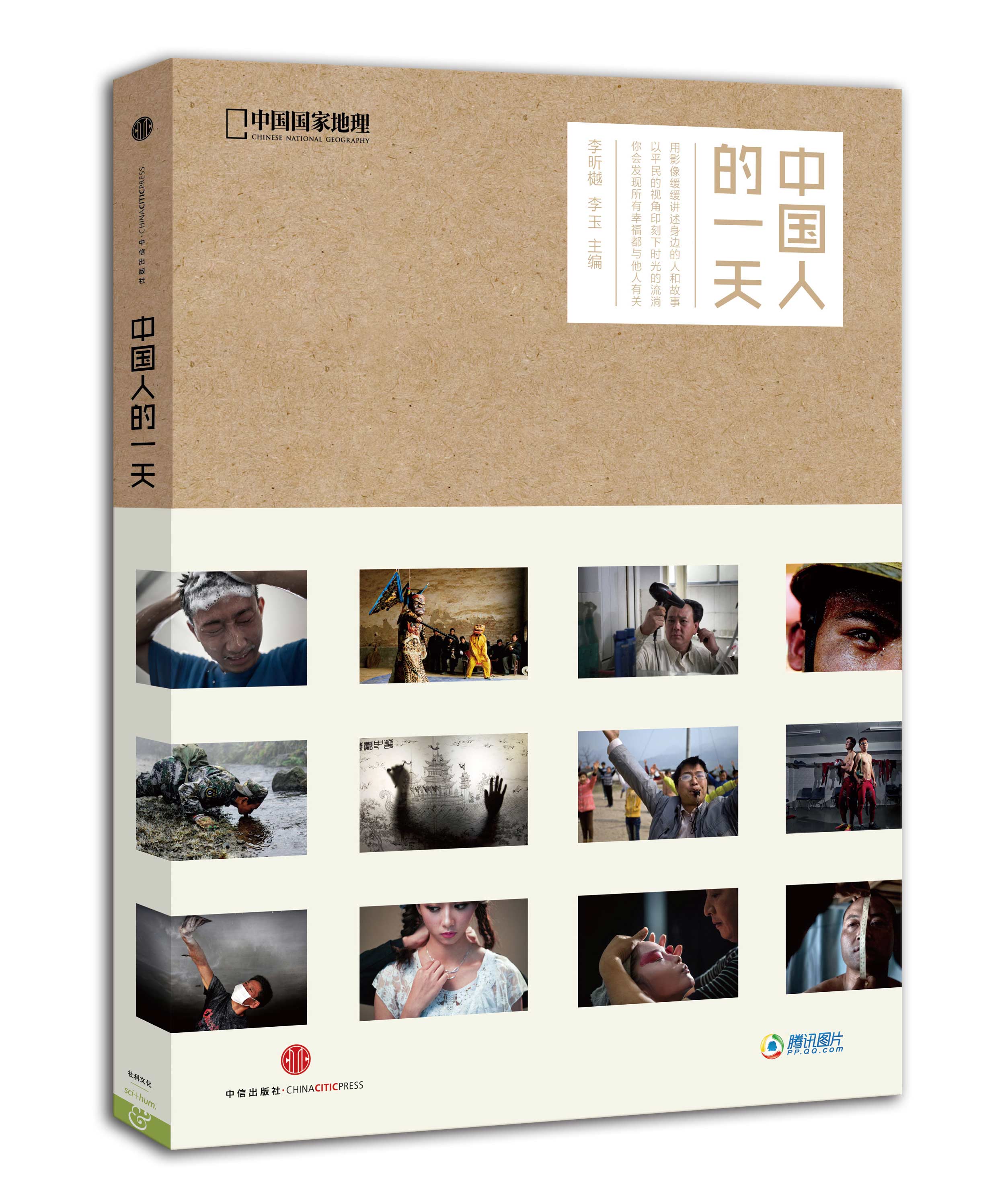 中国人的一天