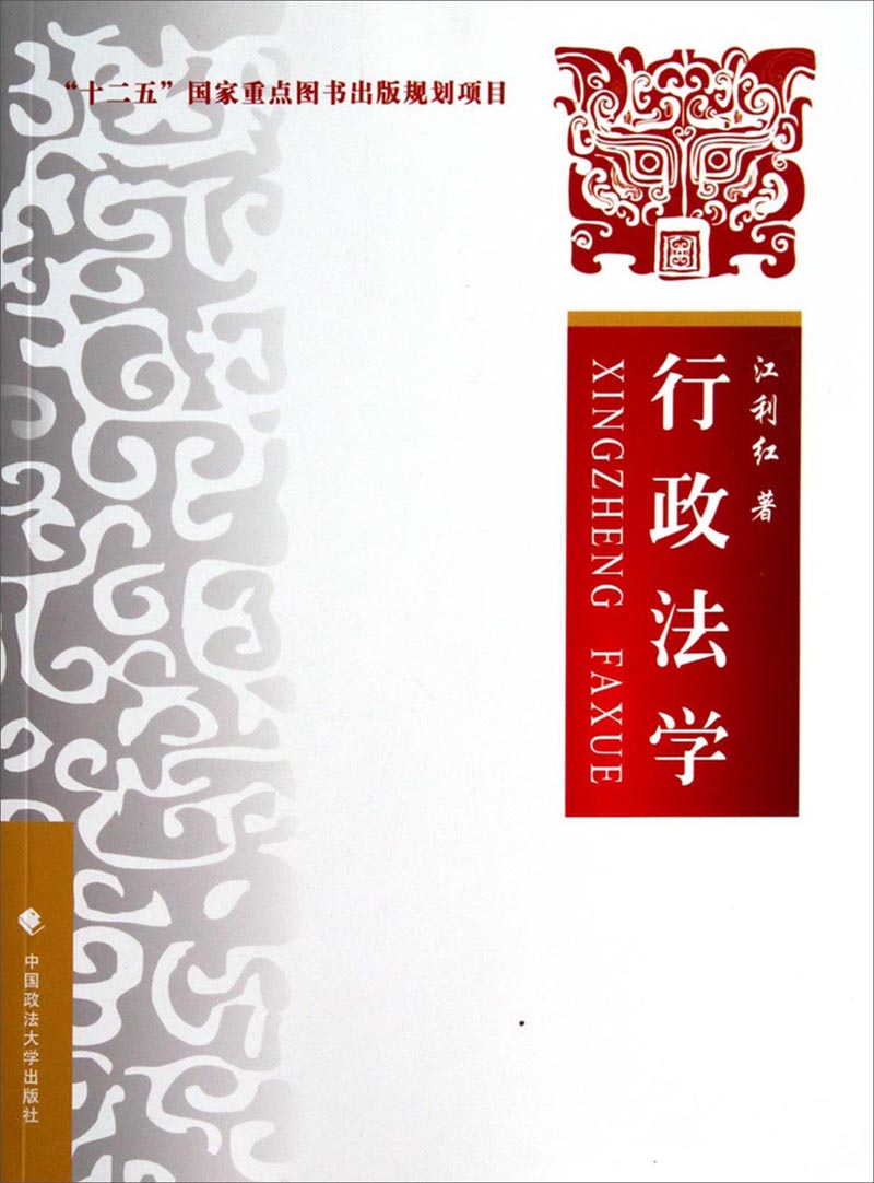 （包邮）行政法学9787562053422
