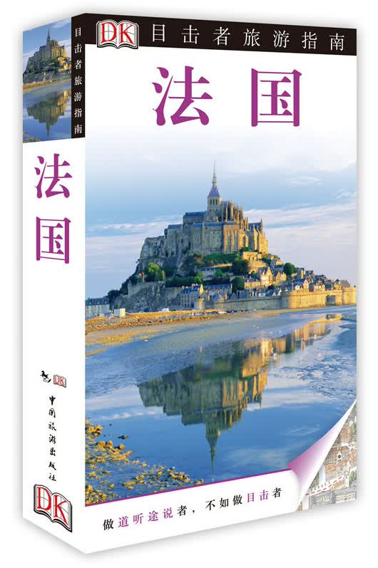 法国   书籍
