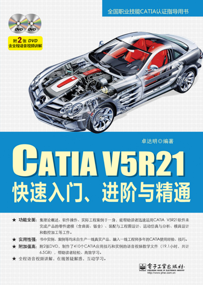 CATIA V5R21快速入门、进阶与精通(含DVD光盘2张)