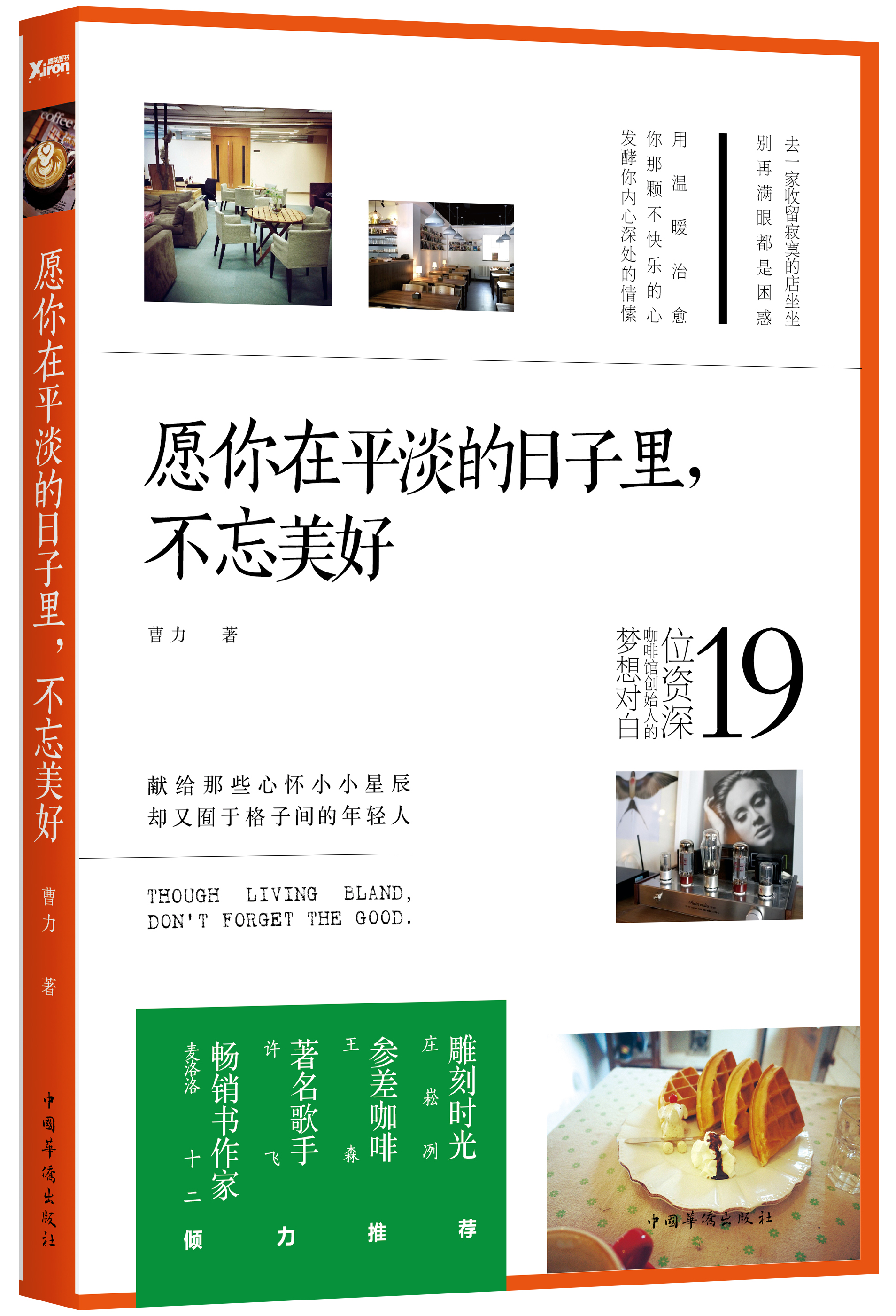 愿你在平淡的日子里，不忘美好