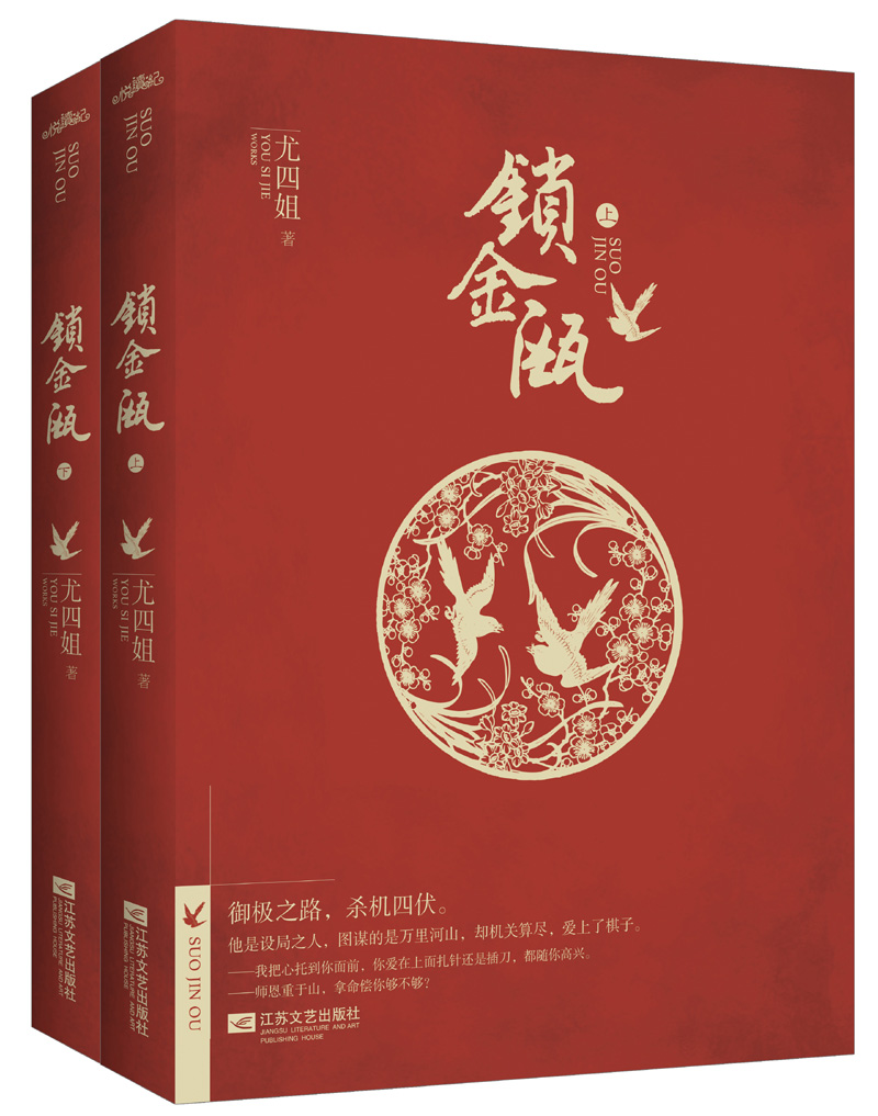 锁金瓯（套装上下册）
