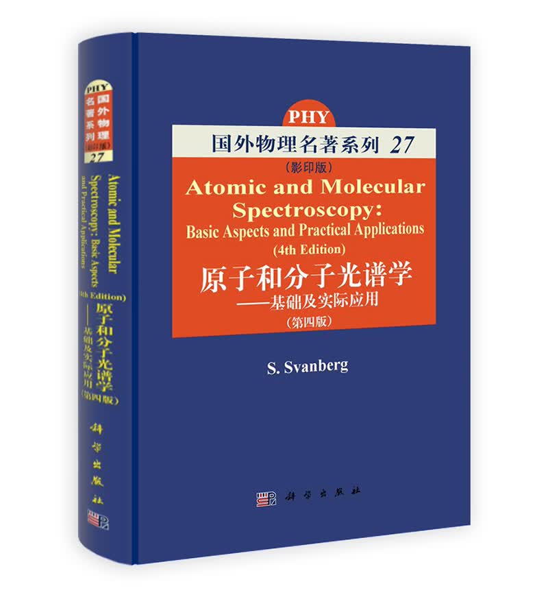 原子和分子光谱学：基础及实际应用