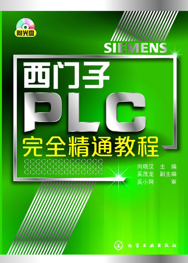 西门子PLC完全精通教程
