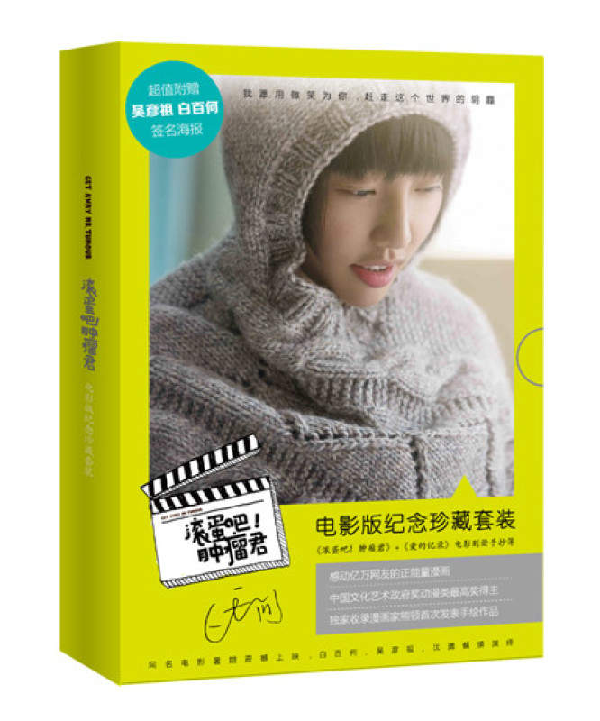 滚蛋吧肿瘤君 电影版纪念珍藏套装