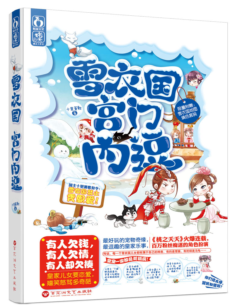 雪衣国 宫门内逗